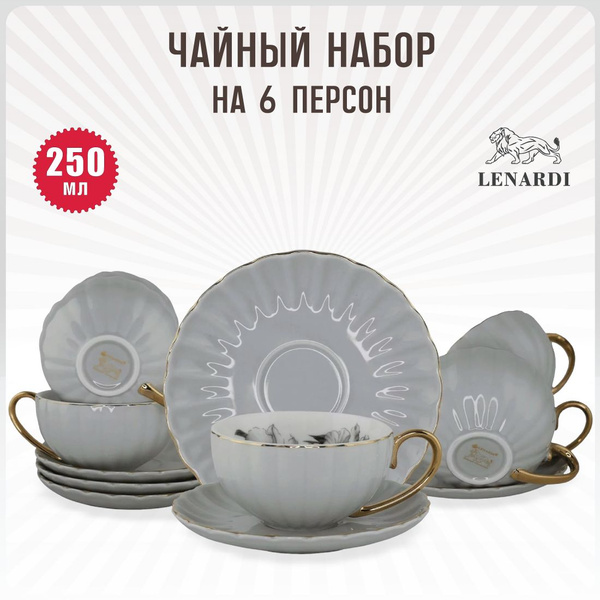 Набор чайный LENARDI ENGLAND COLLECTION, на 6 перс. купить c доставкой ...