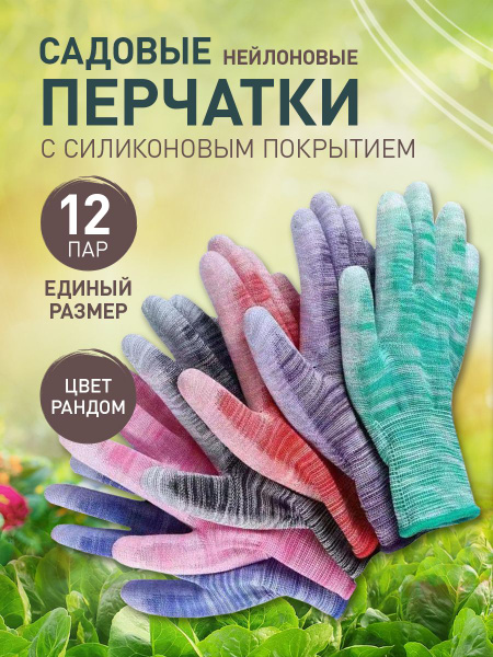 iulkapu Перчатки защитные, размер: L, 12 пар купить на OZON по низкой ...