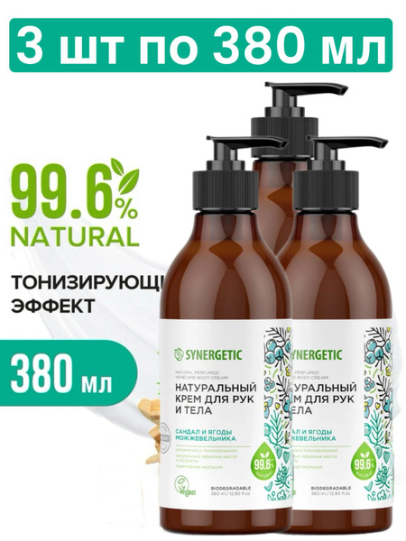 SYNERGETIC 3 ШТ Крем для рук и тела Сандал и ягоды можжевельника , 380 мл купить на OZON по ...