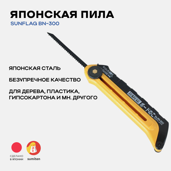 Выдвижная пила для отверстий по гипсокартону и древесине SUNFLAG BN-300 купить на OZON по низкой ...