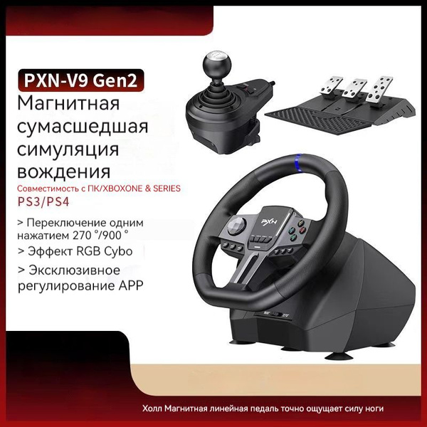 Игровой руль V9 Руль Feedback для PC, и консолей (рулевое колесо, база ...
