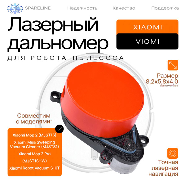 Лазерный дальномер (лидар) для робота пылесоса Xiaomi Mop 2 Pro, Mop 2 ...