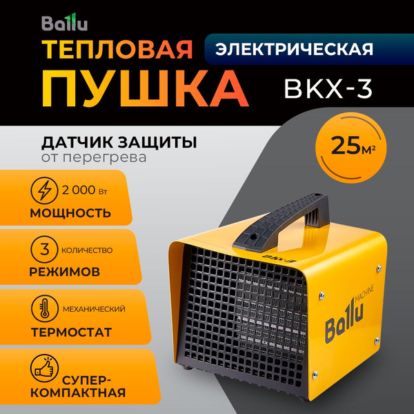 Тепловая пушка Ballu BKX-3 купить на OZON по низкой цене (1596926132)