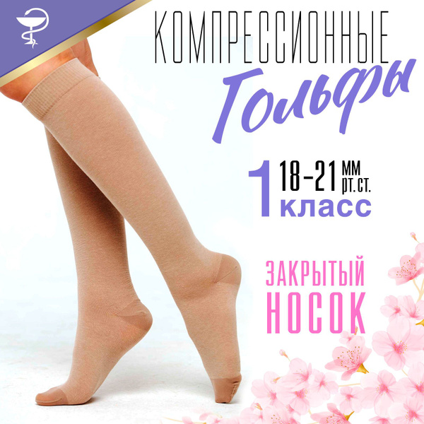 Гольфы компрессионные Женский, Мужской Центр Компресс, размер 3 ...