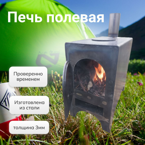 Печь походная для палатки - купить с доставкой по выгодным ценам в ...