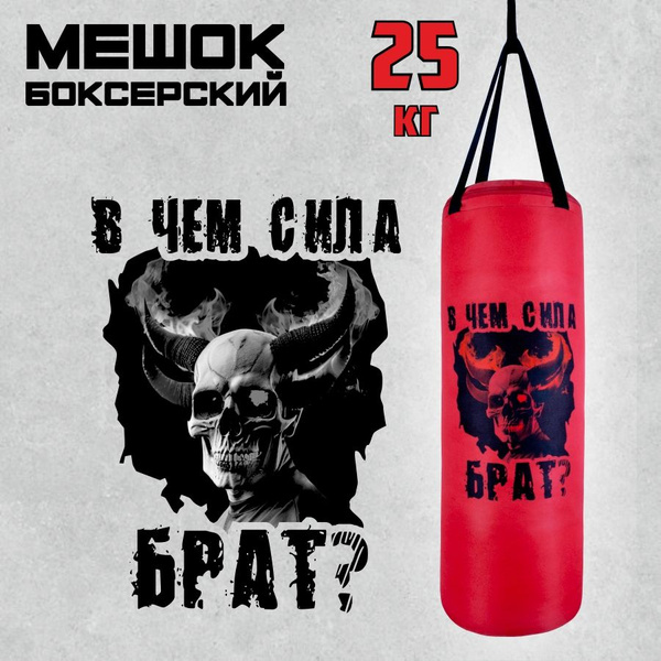 Груша боксерская подвесная, боксерский мешок 25 кг купить c доставкой ...
