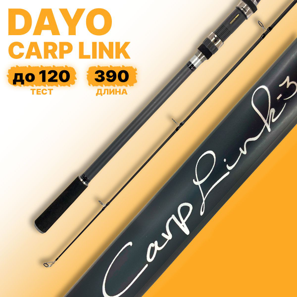 Удилище Dayo CARP LINK секций 2 до 120 купить c доставкой на OZON по низкой цене (1613587014)