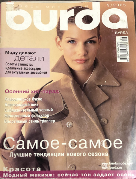 Журнал Бурда (Burda Style) № 9 2005 #KG 1 | Бурда Энне купить на OZON по низкой цене (1721263079)