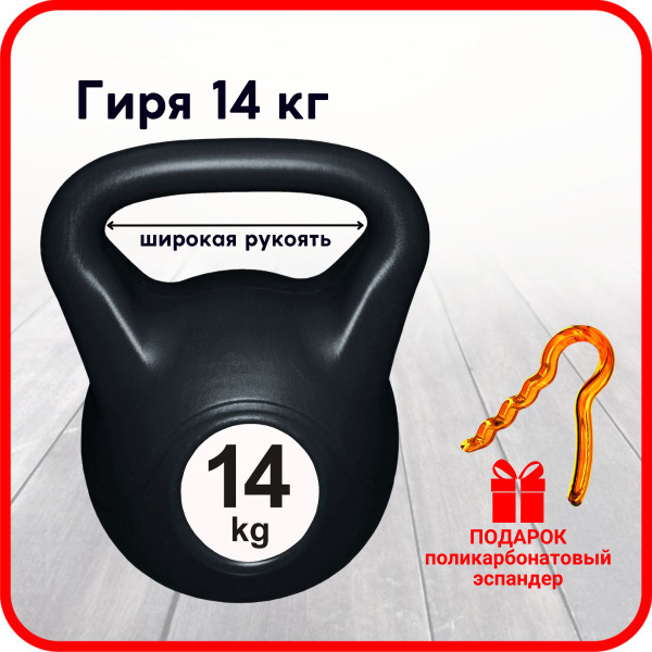 Гиря LECO 14 кг купить на OZON по низкой цене (1313948051)