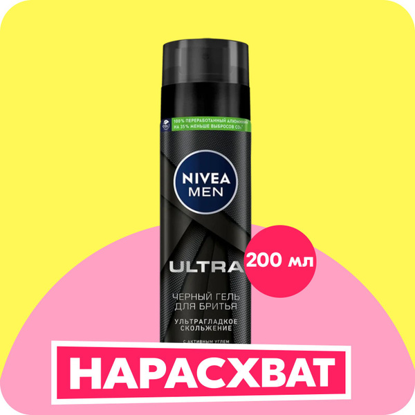 Черный гель для бритья NIVEA Men ULTRA с активным углем ультрагладкое скольжение, 200 мл купить ...