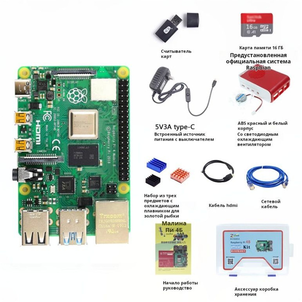 Характеристики Raspberry Pi 4-го поколения type B RaspberryPi4 4B 1 ГБ, стартовый набор для ...