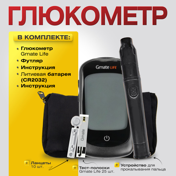 Глюкометр/ Система контроля уровня глюкозы в крови "Gmate Life" (в ...