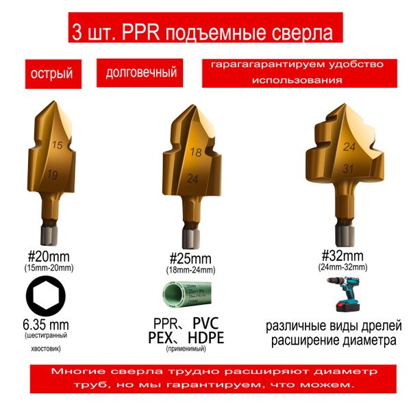 3 шт. PPR подъемные сверла HSS 20/25/32 мм ступенчатое сверло ...