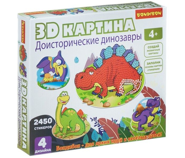 Bondibon Набор для творчества 3D картина Доисторические динозавры (4 дизайна) купить на OZON по ...