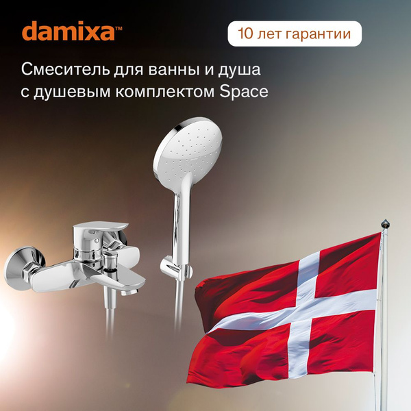 Смеситель для ванны с душем Damixa Space хром, монолитный излив 165 мм, покрытие High Gloss ...