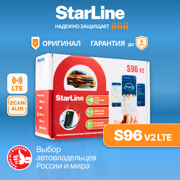 Автосигнализация StarLine S96 v2 LTE 2CAN+4LIN LTE (4G), сигнализация с автозапуском, охранно ...