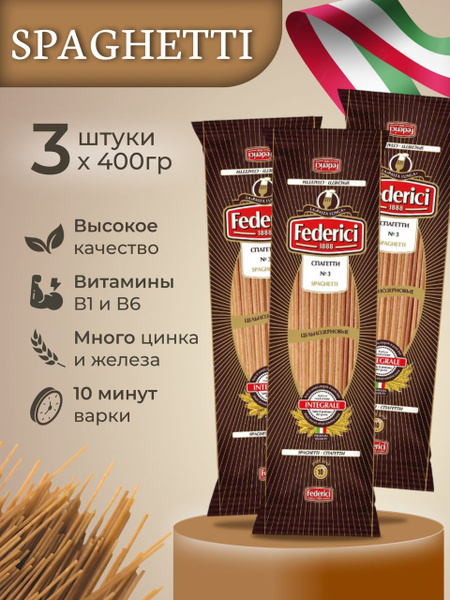 Спагетти цельнозерновые Federici Integrale 3х400г купить на OZON по низкой цене (1725976077)