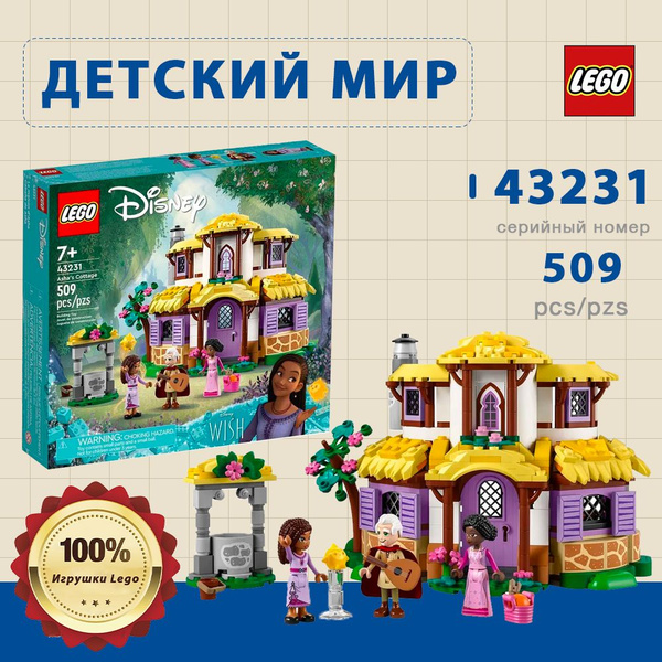 Конструктор LEGO Disney Princess Коттедж Аши, 43231 купить на OZON по ...