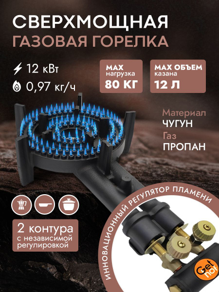 Газовая горелка для казана 12 кВт GetHof GB-12P (пропан) купить c ...