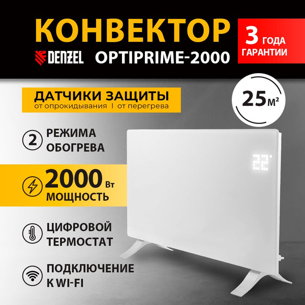 Конвектор Denzel OptiPrime-2000 купить на OZON по низкой цене (1720590578)