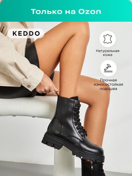 Ботинки Keddo купить на OZON по низкой цене (1616098519)