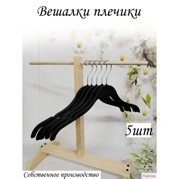 Вешалка плечики Valexa, 5 шт - купить по доступной цене c доставкой в ...