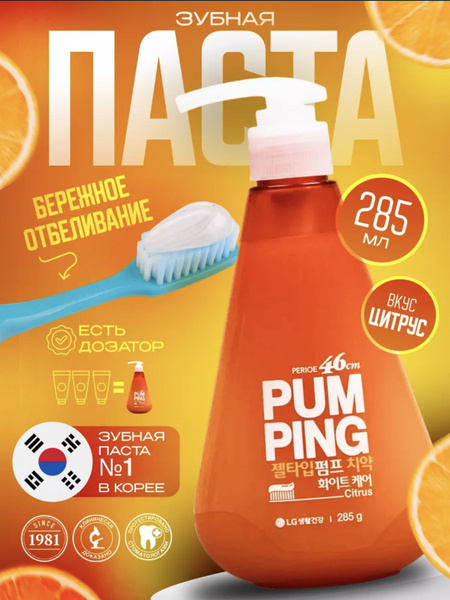 Зубная паста с дозатором PUM PING 285г купить на OZON по низкой цене ...