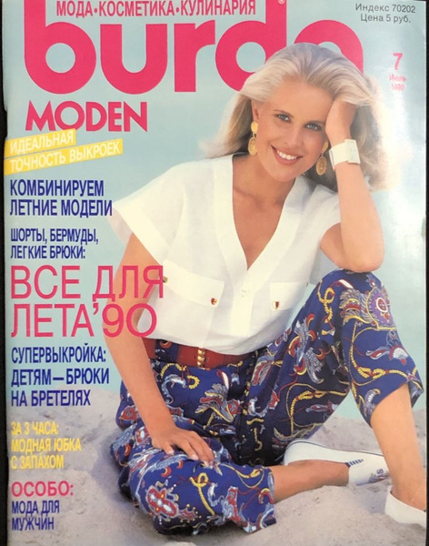 Журнал Бурда (Burda Style) № 7 1990 год Новый #4 | Бурда Энне купить на ...