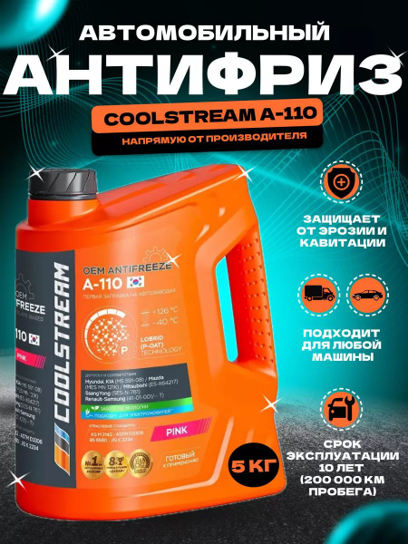 Антифриз Coolstream 33907026837 купить по выгодной цене в интернет-магазине OZON (1728069952)