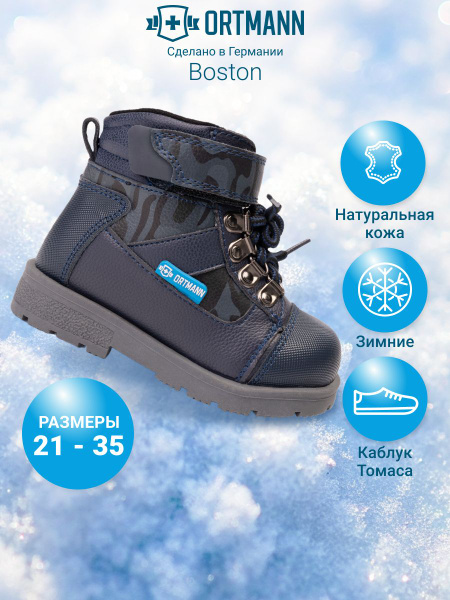 Ортопедическая обувь Ortmann купить на OZON по низкой цене (1511710664)