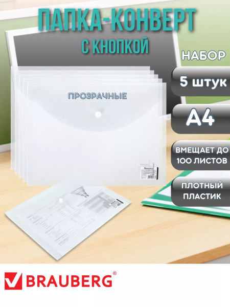 Папка для документов А4 канцелярская на кнопке купить на OZON по низкой ...