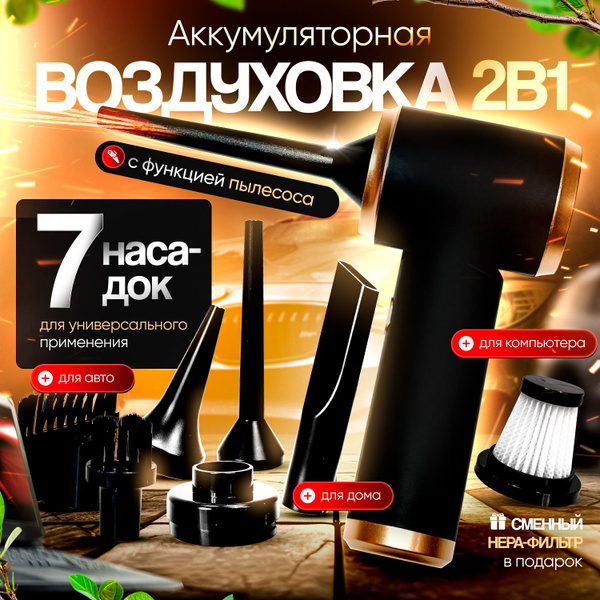 Воздуходувка для компьютера аккумуляторная, пылесос для компьютера ...