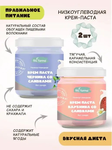 Низкоуглеводная ПП крем-паста без сахара Fito Forma черника-клубника Ассорти, 300 г, 2шт. купить ...
