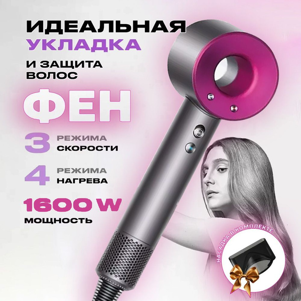 Фен для волос профессиональный, 1 насадок и держатель для фена в ...