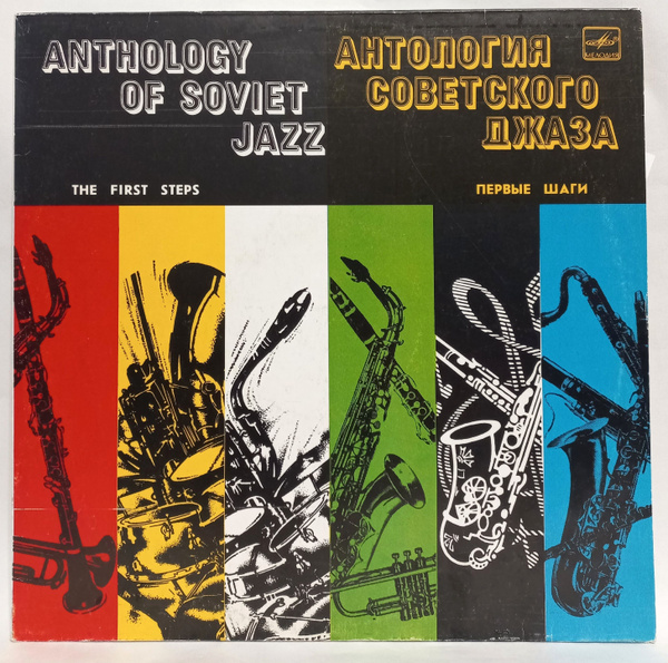 Various - Первые Шаги The First Steps (LP) 1984 г. винтажная виниловая пластинка купить на OZON ...