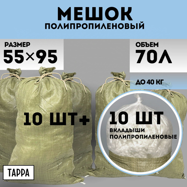 Строительные мешки для мусора 10 шт зеленые, 55х95 см, 70л, 40кг ...