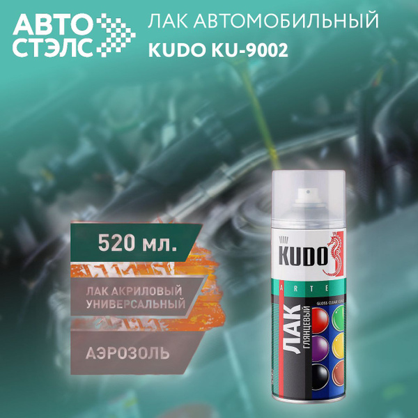 Лак акриловый универсальный KU-9002 KUDO 520 мл купить на OZON по низкой цене (1731800092)