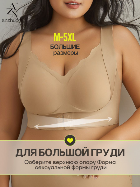Бюстгальтер Женский anzhuoni пуш-ап, размер 100C, 100D теплый бежевый Поролон, Полиамид Домашний ...