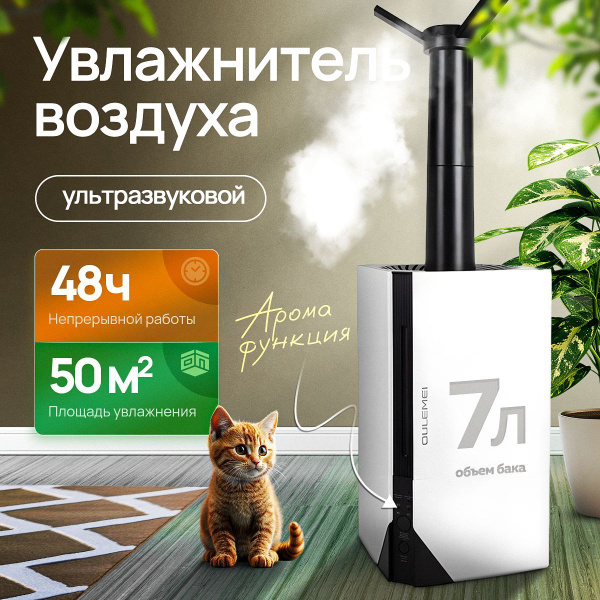 Увлажнитель воздуха для дома, увлажнитель ультразвуковой 7 литров с ...