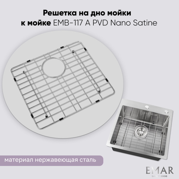Решетка на дно кухонной мойки к EMB-117 A Nano Satine,365x420мм ...