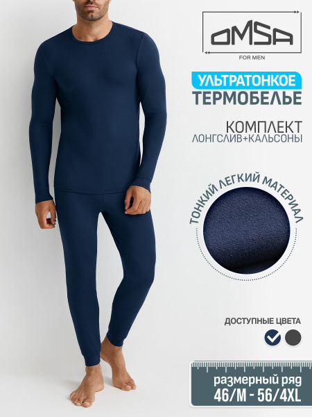 Комплект термобелья Omsa 50 - купить по выгодной цене в интернет-магазине OZON (1737388985)