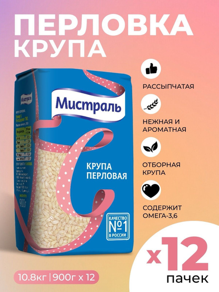 Перловка,крупа перловая марка №1 по качеству Мистраль 12х900гр купить ...
