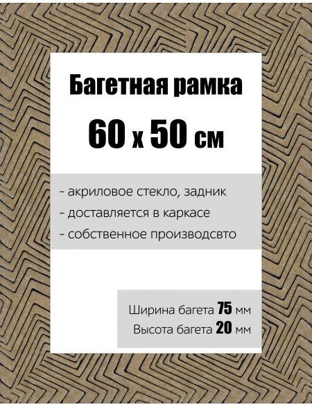 Рамка багетная для картин со стеклом 60 x 50 см, РБ-143 купить на OZON ...