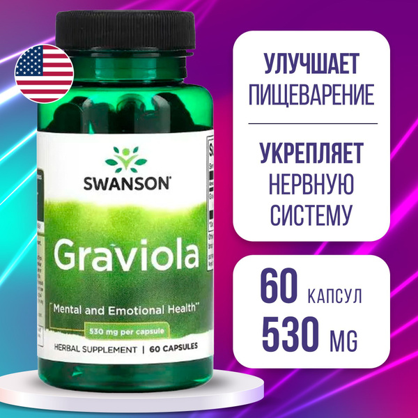 Гравиола 530 мг 60 капсул Swanson Graviola купить на OZON по низкой ...