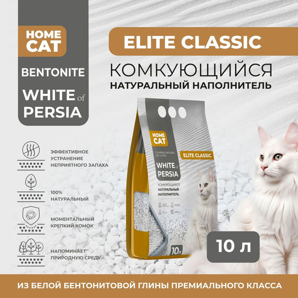 HOMECAT WHITE OF PERSIA ELITE CLASSIC 10 л комкующийся натуральный наполнитель для кошачьих ...