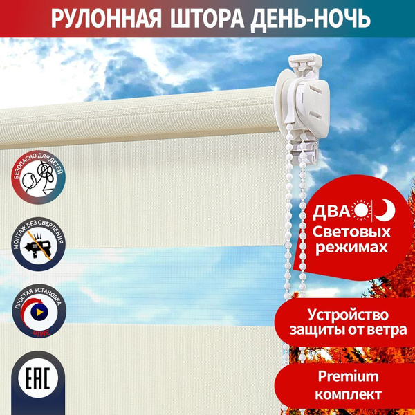 Рулонные шторы ЛюксЛайн PBML01 , размер 57х160 см, слоновая кость, Полиэстер купить c доставкой ...