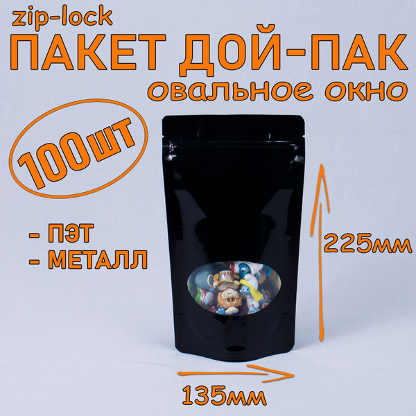 Пакет Дой-пак SoftHome, 13,5*22,5 см черный, овал окно см, ПВД (Полиэтилен высокого давления ...