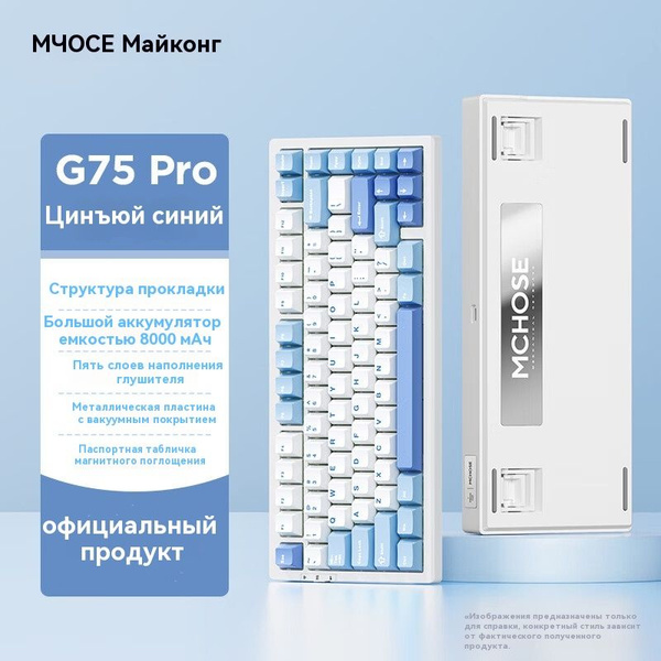 Механическая клавиатура MCHOSE G75 Pro-Cabbage Tofu Axis V2 купить по ...