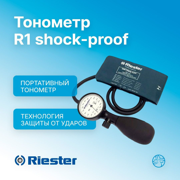 Тонометр R1 shock-proof, белый, со стандартной манжетой на липучке ...