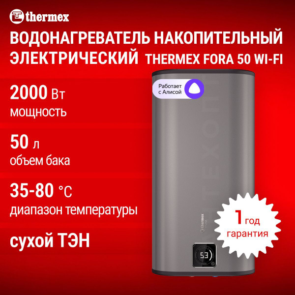 Водонагреватель накопительный электрический THERMEX Fora 50 литров (pro ...